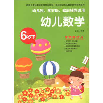 幼儿数学：6岁下
