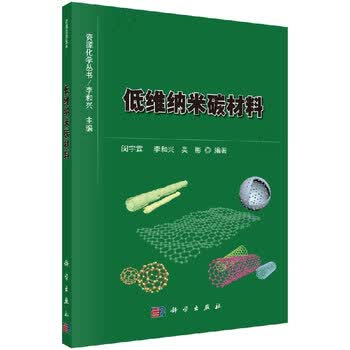 低维纳米碳材料