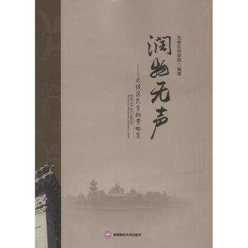 润物无声