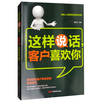 这样说话客户喜欢你