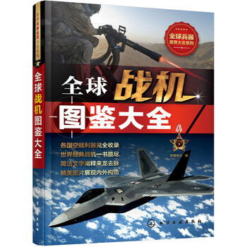 全球战机图鉴大全