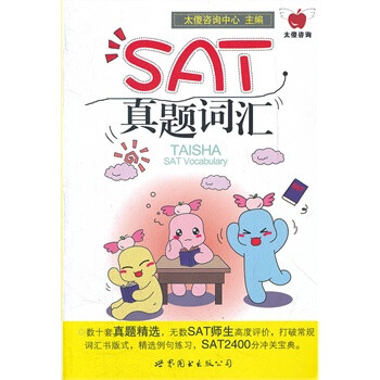 SAT真题词汇