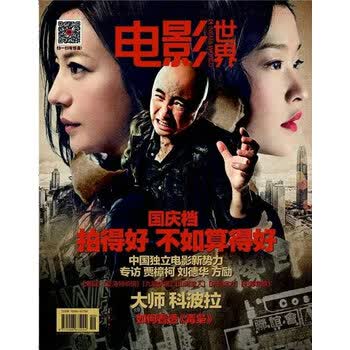 电影世界（2015年10月号）
