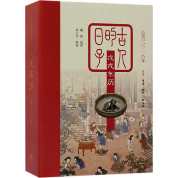 古人的日子