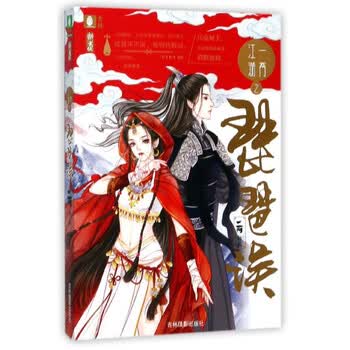 一两江湖之琵琶误