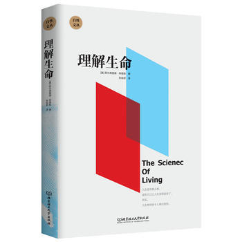 自性文丛：理解生命