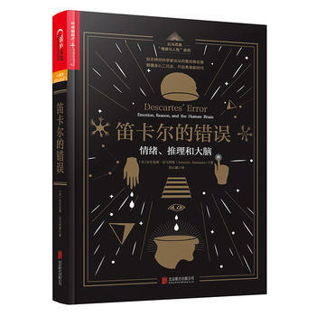 笛卡儿的错误-情绪.推理和大脑