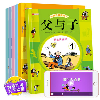 6册父与子漫画全集彩图注音版永远的珍藏百年经典儿童彩绘本漫画书搞笑幽默经典卡通7-10岁故事书