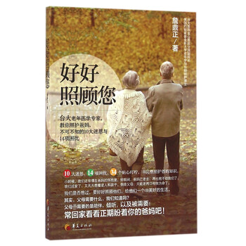 好好照顾您