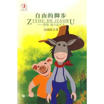 自由的脚步