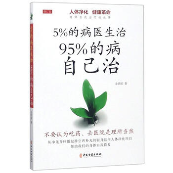 5%的病医生治 95%的病自己治