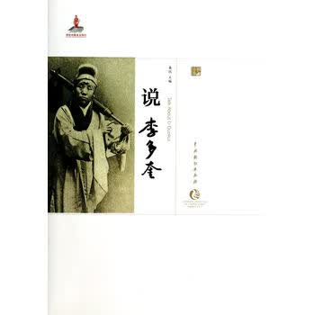 说李多奎(精)/中国戏曲艺术大系
