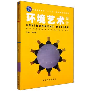 环境艺术设计