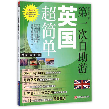 **次自助游英国超简单(2015-2016年版)