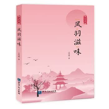 食话食说：凤羽滋味