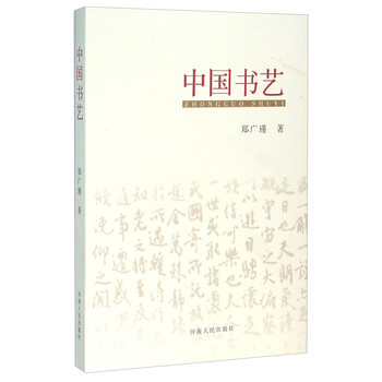 中国书艺