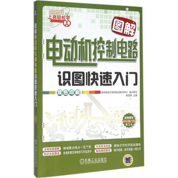 图解电动机控制电路识图快速入门