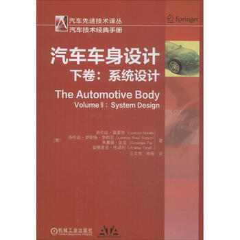 汽车车身设计下卷,系统设计