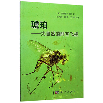 琥珀--大自然的时空飞梭