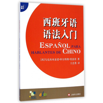 西班牙语语法入门