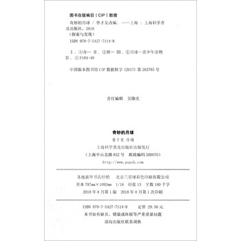 奇妙的月球9787542771148