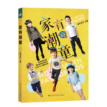 【京联正品】家有潮童摩天文传9787557800246