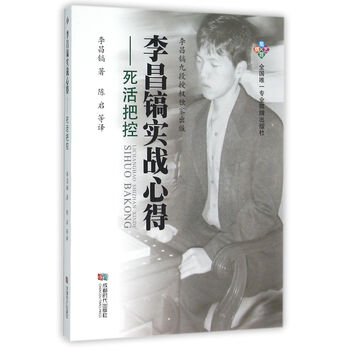 李昌镐实战心得--死活把控