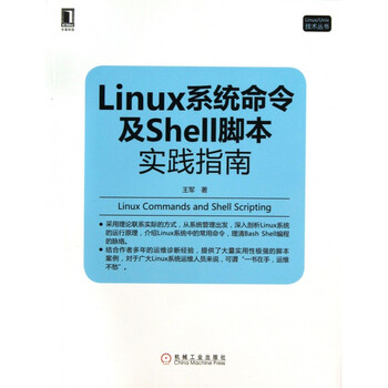 Linux系统命令及Shell脚本实践指南/Linux\