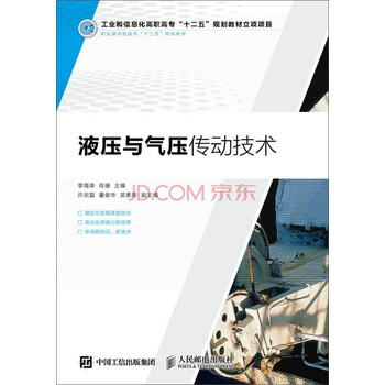 液压与气压传动技术