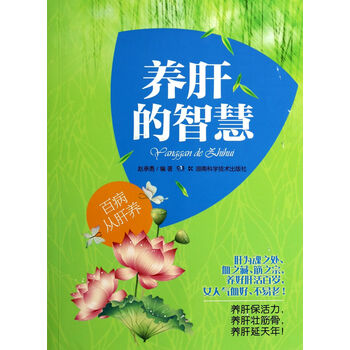 养肝的智慧