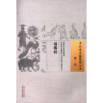 易筋经
