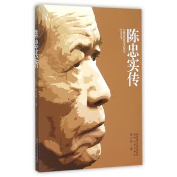 陈忠实传