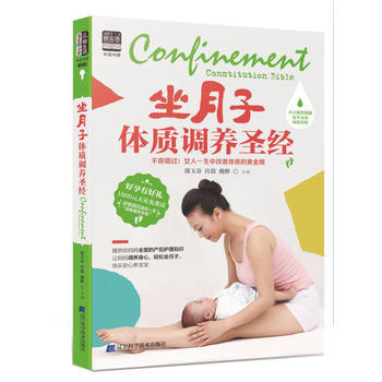 坐月子体质调养