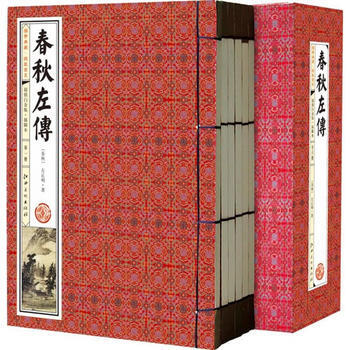春秋左传