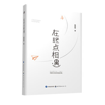正版 在终点相遇9787519251765