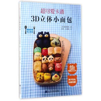 超可爱卡通3D立体小面包