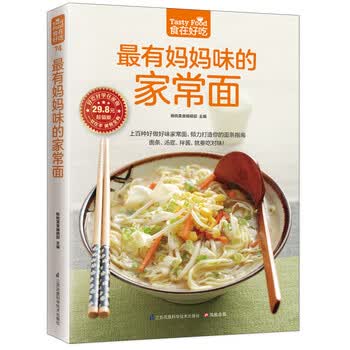 有妈妈味的家常面(面条、汤底、拌酱，就要吃对味！) 江苏科学技术出版社 杨桃美食编辑部 9