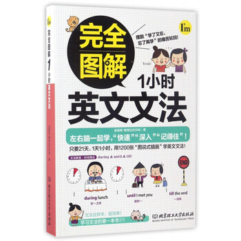 完全图解1小时英文文法
