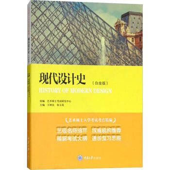 现代设计史(白金版)