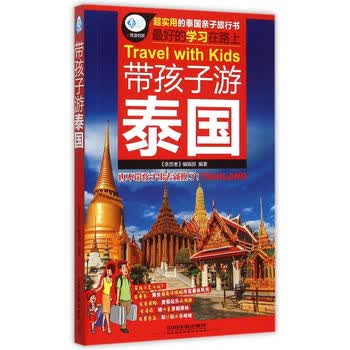 带孩子游泰国/亲历者