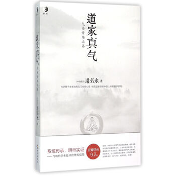 道家真气