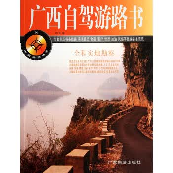 广西自驾游路书