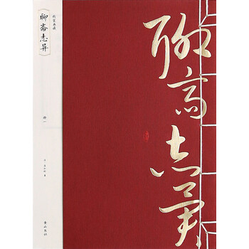 《聊斋志异》 国学/古籍 (清)蒲松龄著 黄山书社 9787546144009