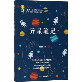 异星笔记 幼儿图书 早教书 故事书 儿童书籍