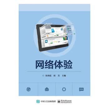 网络体验
