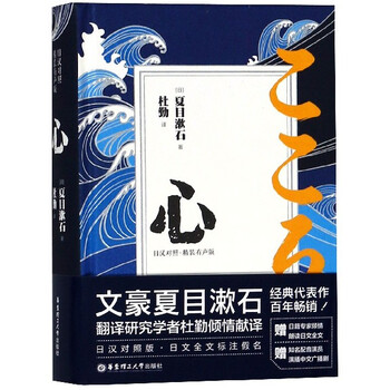 心(日汉对照精装有声版)(精)