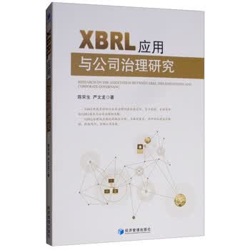 XBRL应用与公司治理研究