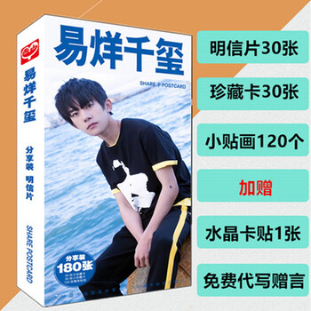 韩减华晨宇王俊凯黄明昊刘昊然张杰朱正廷海报墙纸贴画明信片卡贴 易烊千玺 明信片