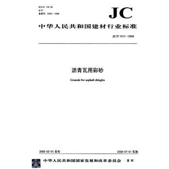 JC/T 1071-2008 沥青瓦用彩砂