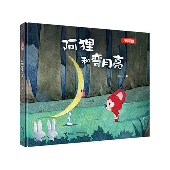 阿狸和弯月亮
